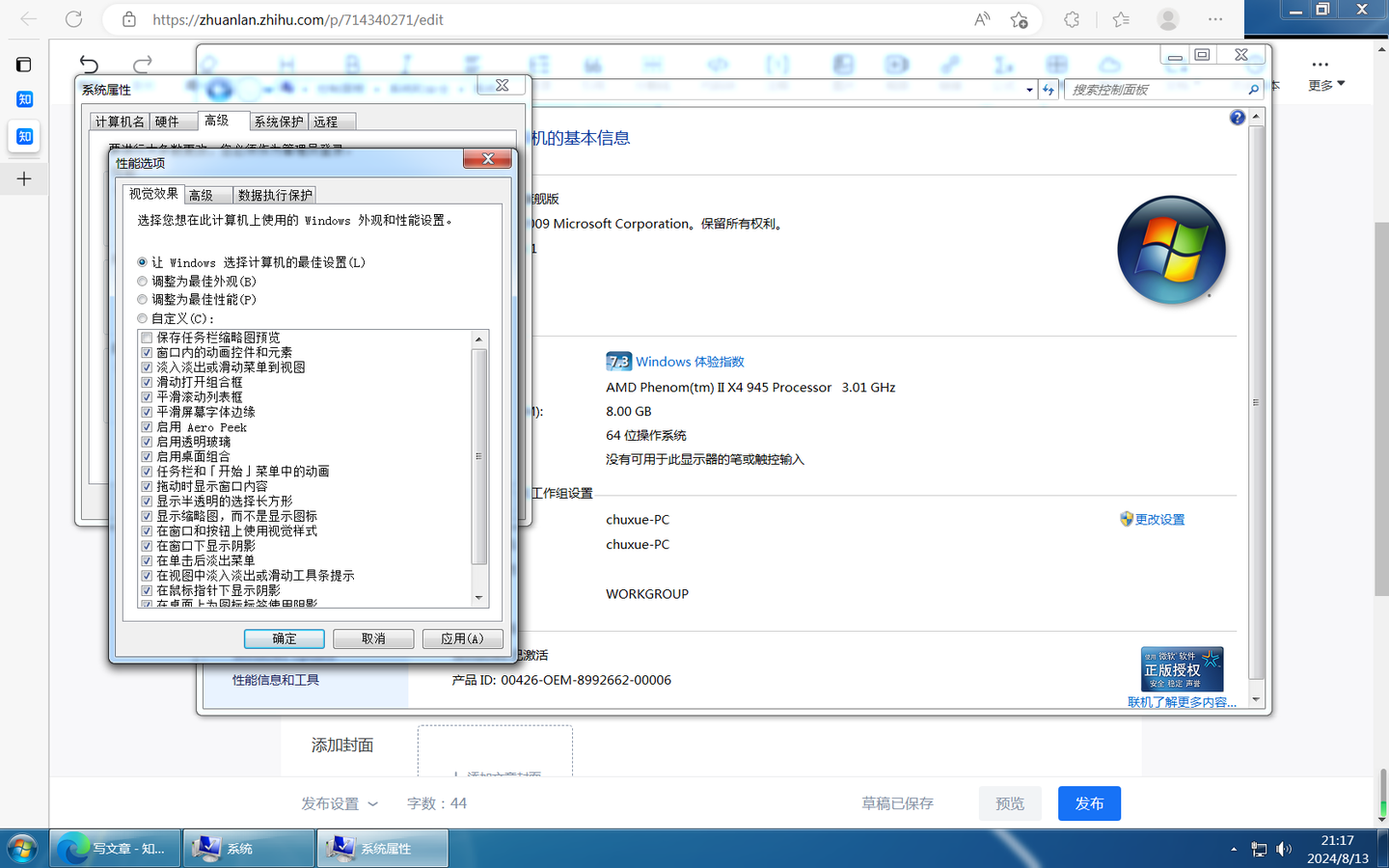 调整360设置以解决Windows 7系统视觉效果每次重启后都恢复最佳性能的方法 - 知乎