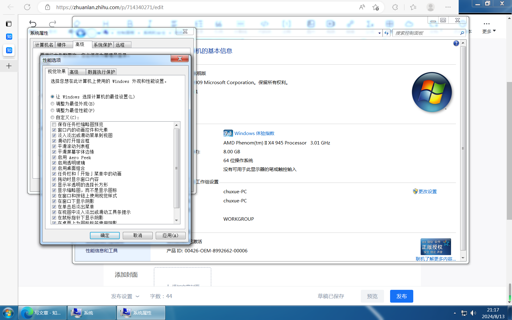 调整360设置以解决Windows 7系统视觉效果每次重启后都恢复最佳性能的方法 - 知乎