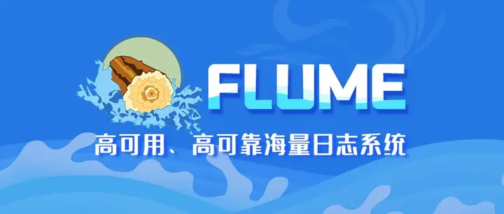 flume原理和分析笔记 - 知乎