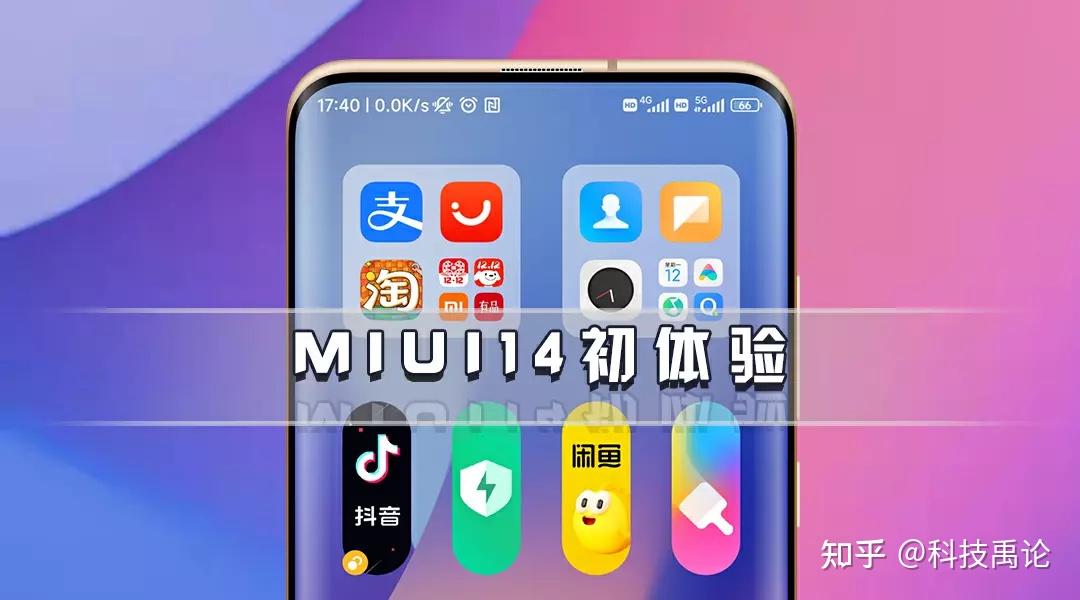 MIUI14初体验：系统更轻巧、桌面更个性，隐私保护再上一层楼 - 知乎