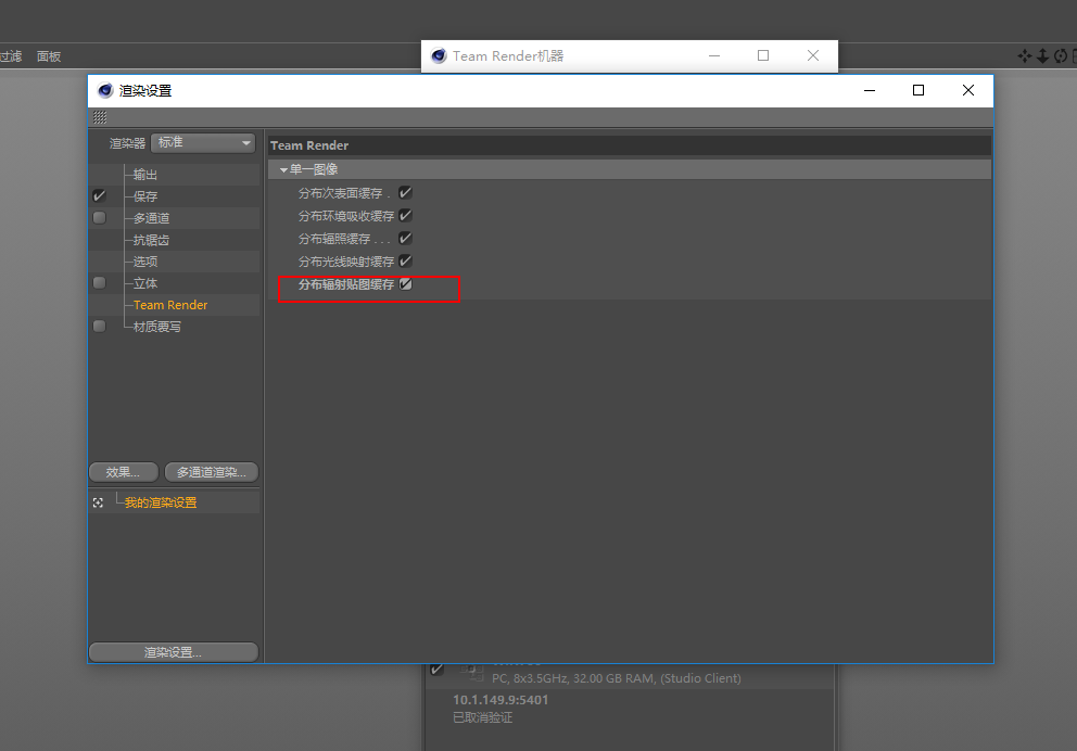关于C4D Team Render团队渲染搭建教程 - 知乎