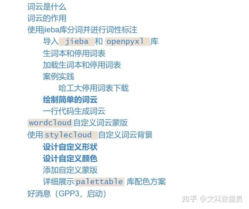 数据可视化入门(四)|全面掌握jieba、stylecloud库做词云文本分析，可视化项目欢迎你！ - 知乎