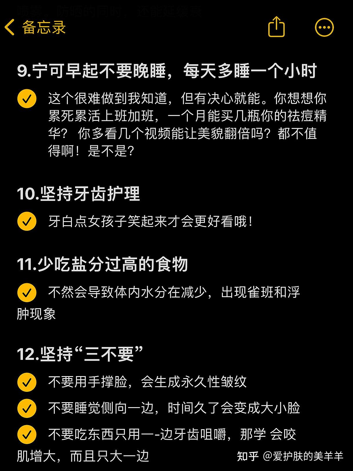🔥 颜值暴涨”的好习惯(干货篇) 知乎