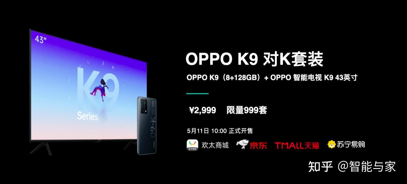 2999元起，OPPO K9手机电视套装背后的秘密 - 知乎