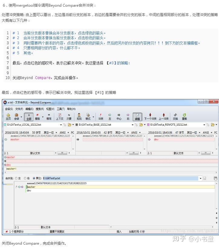 使用beyond compare查看git差异 - 知乎