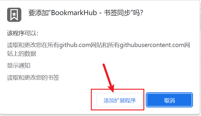 使用BookMarkHub插件实现在不同浏览器之间进行书签同步 - 知乎