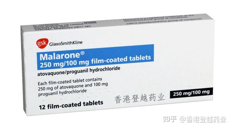 马拉隆（Malarone）中文说明书|香港登越药业 - 知乎