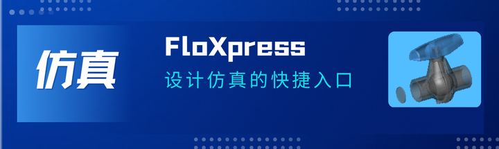 SOLIDWORKS FloXpress入门：快速体验简化版流体分析工具 - 知乎