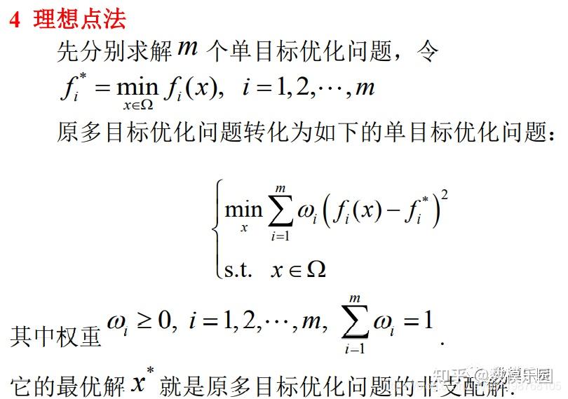 Matlab多目标规划模型的求解方法总结 知乎