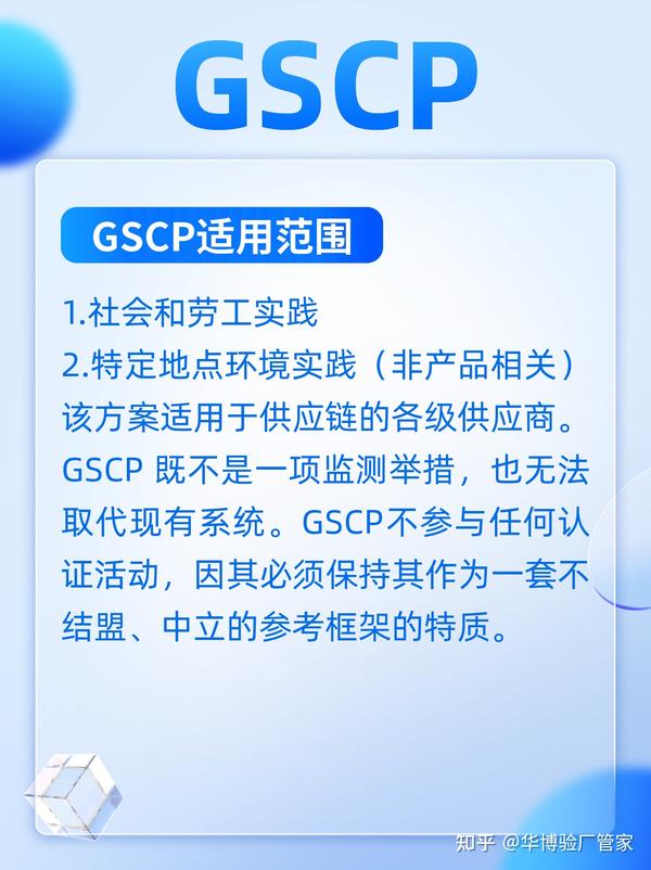 什么是GSCP全球社会责任合规方案？ - 知乎