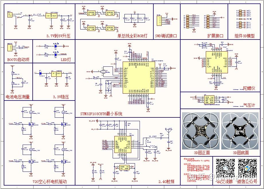 开源stm32f103四轴飞行器全部 知乎