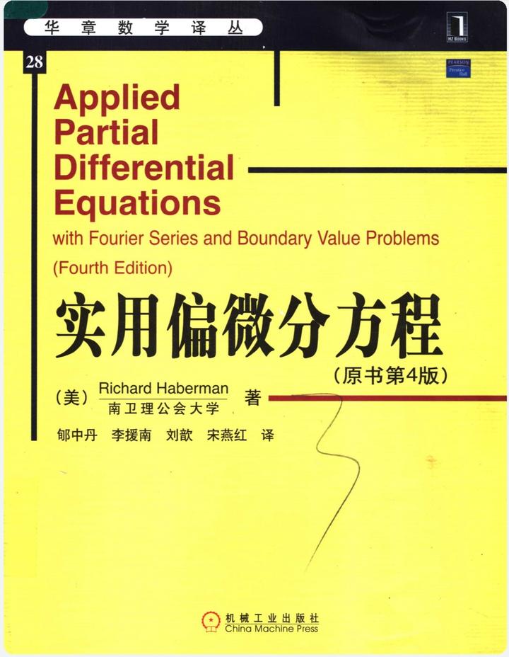 华章数学28实用偏微分方程答案Richard Haberman-Applied Partial Differential Equations ...