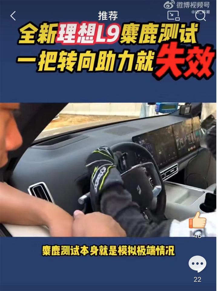 理想L9被曝麋鹿测试中失去转向助力 这叫“500万以内最好”？ - 知乎