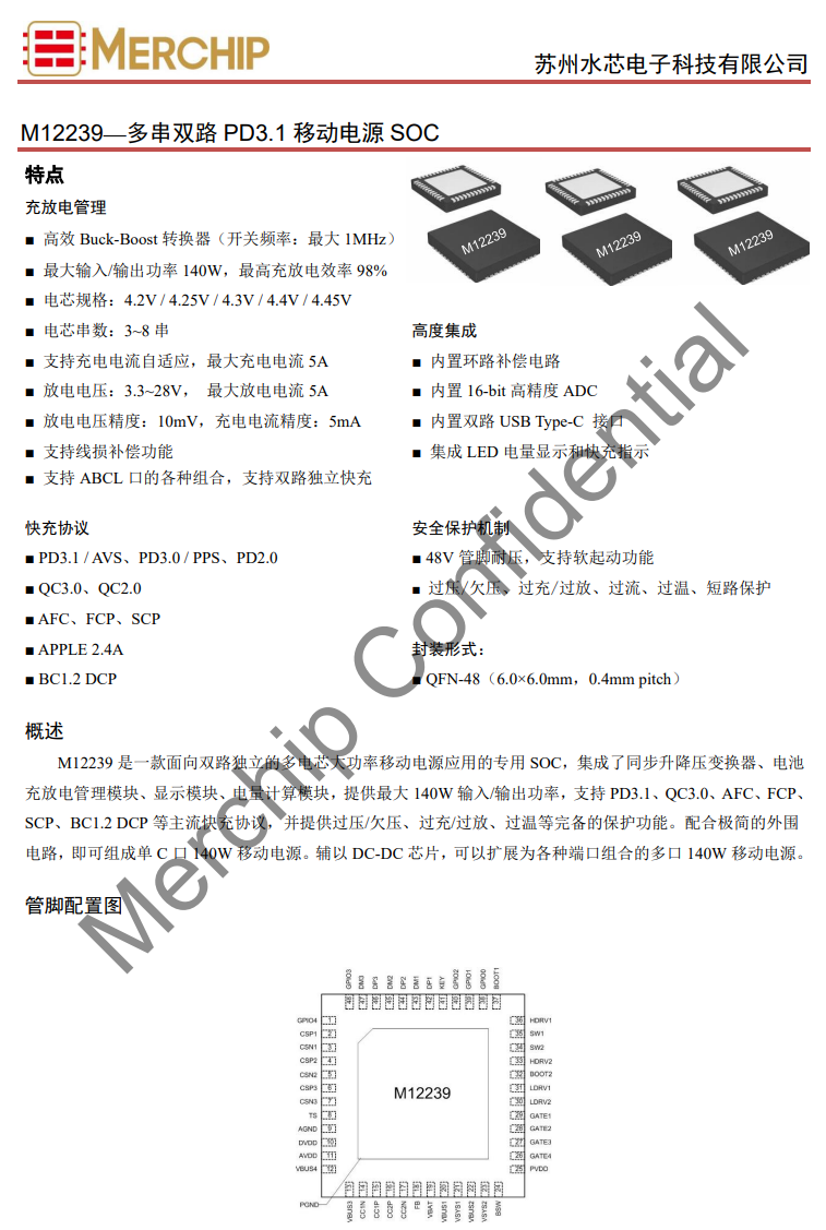 高效PD3.1快充，满足多种设备的高功率充电需求，水芯电子推出M12239 - 知乎