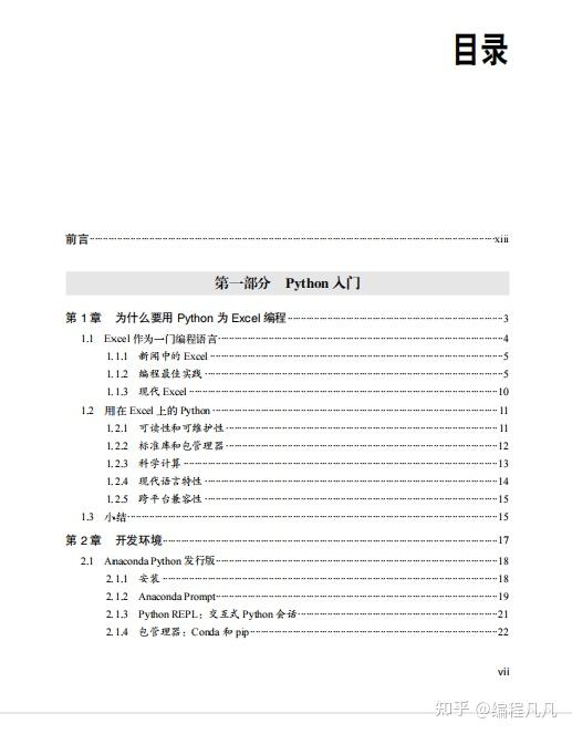 告别繁琐操作！Excel用户必学的Python技巧 - 知乎