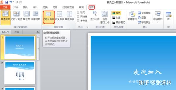 NCRE计算机二级MS Office操作题笔记-PPT - 知乎