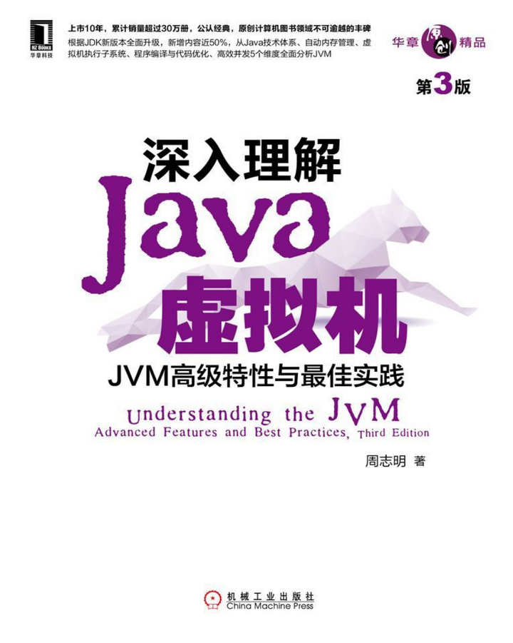 深入理解Java虚拟机：JVM高级特性与最佳实践（第3版）PDF下载 - 知乎