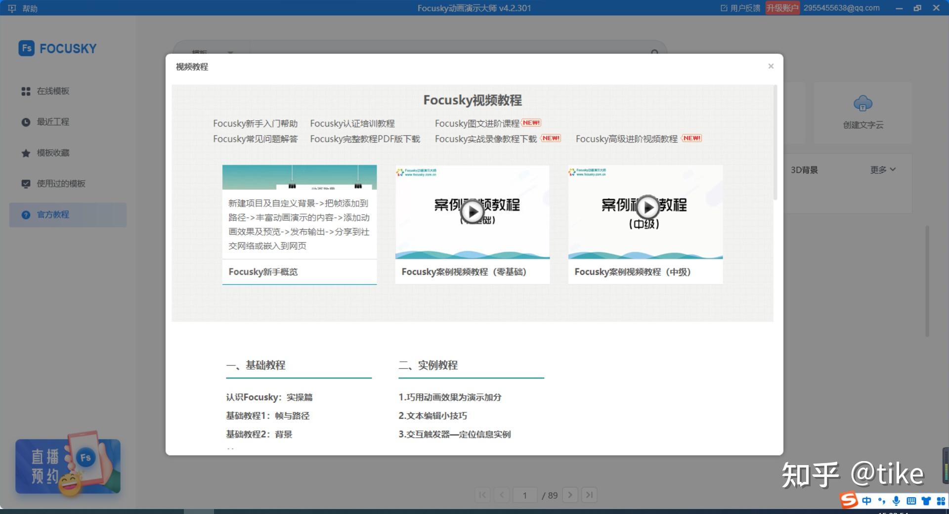 Focusky的使用心得 - 知乎