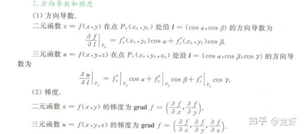 方向导数 梯度grad 散度div 旋度rot - 知乎