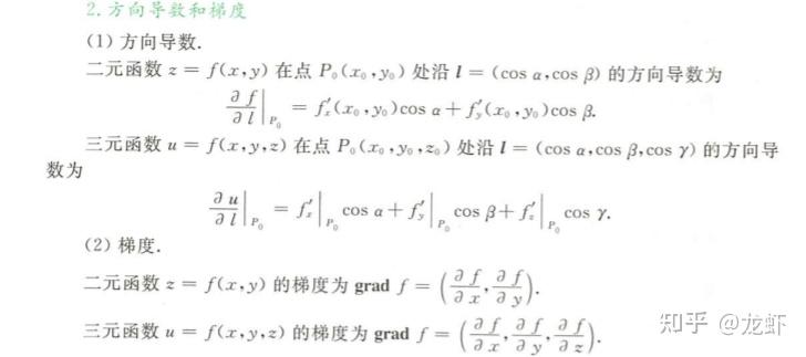 方向导数 梯度grad 散度div 旋度rot - 知乎