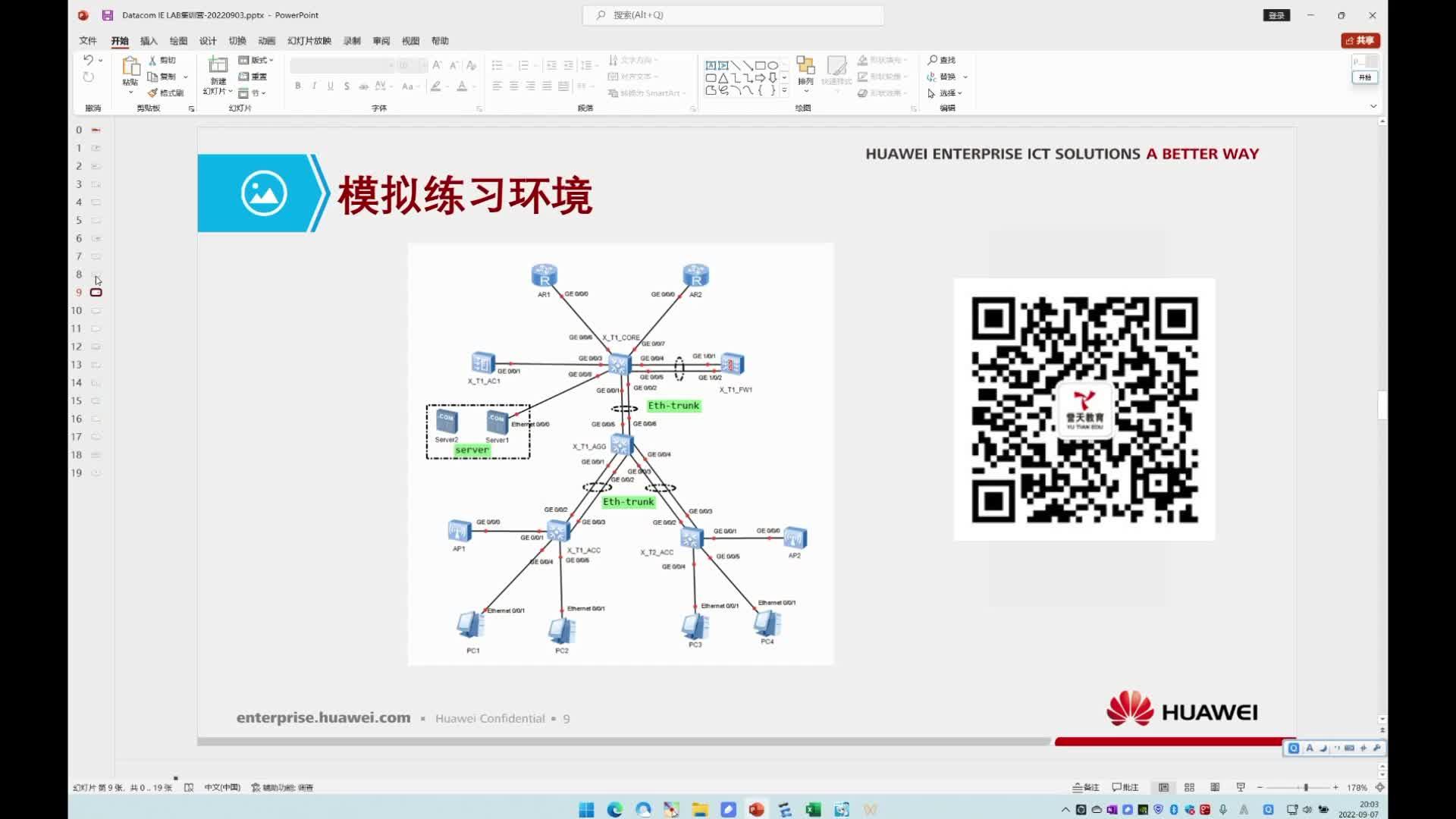阮Sir亲授！HCIE-Datacom LAB 集训精讲来啦！ - 知乎