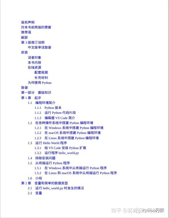 自学python必看的书籍《python编程：从入门到实践第三版》pdf版拿走不谢 知乎 6292
