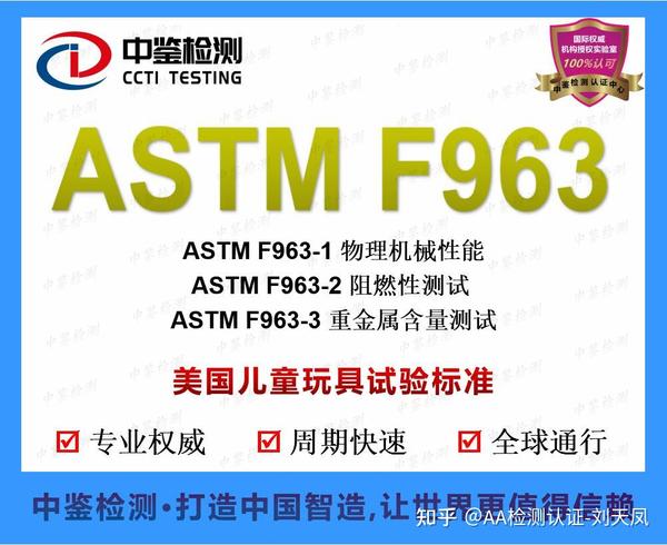 美国ASTMF963认证测试内容 - 知乎