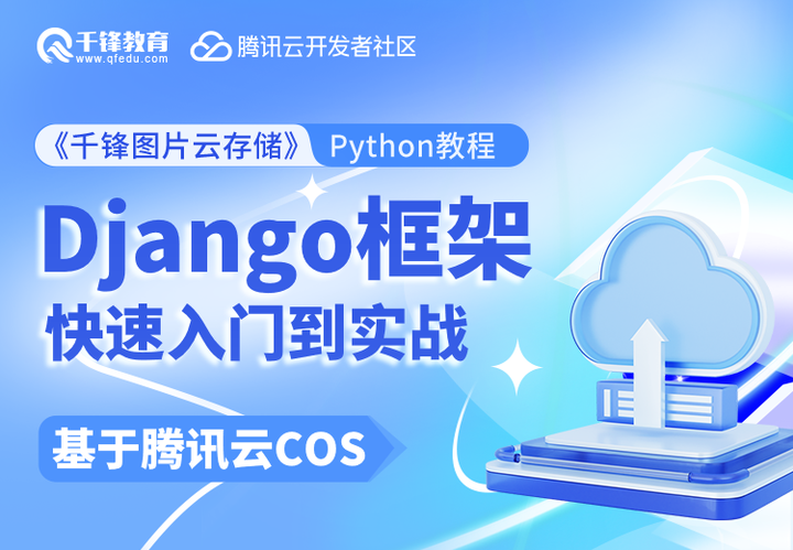 学习中心上新丨python教程 Django框架快速入门到实战 知乎