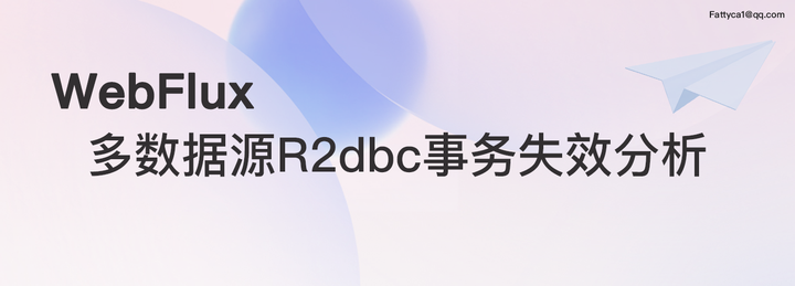 （WebFlux）003、多数据源R2dbc事务失效分析 - 知乎