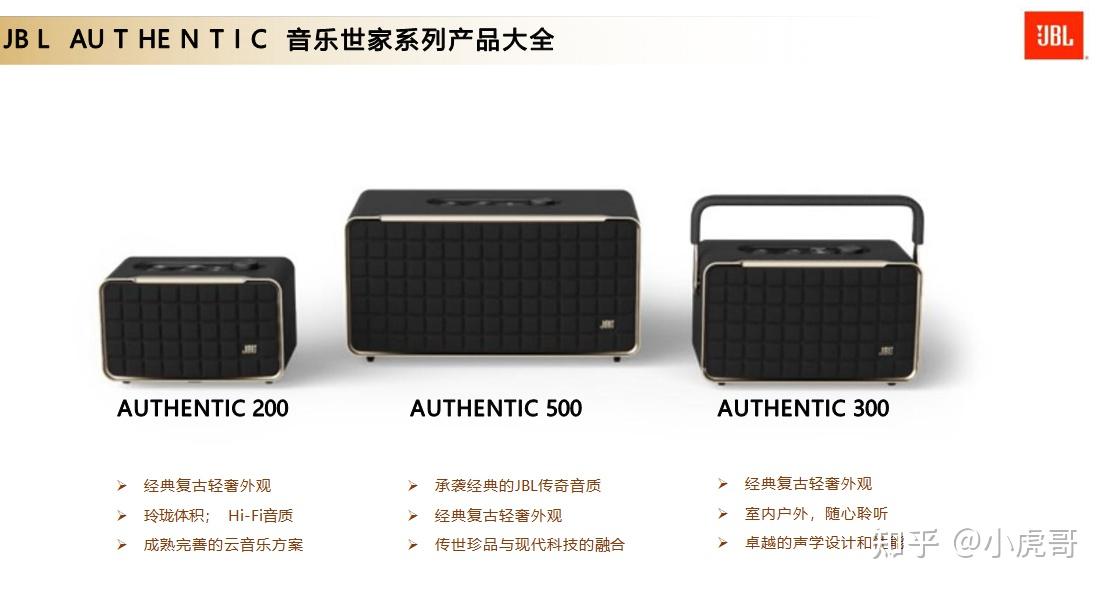 JBL音乐世家AUTHENTICS300（A300）音响深度测评，音质体验和性价比如何？值得推荐吗？
