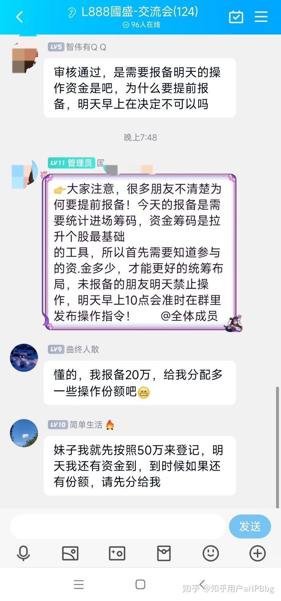 L888国盛_交流会有猫腻 - 知乎