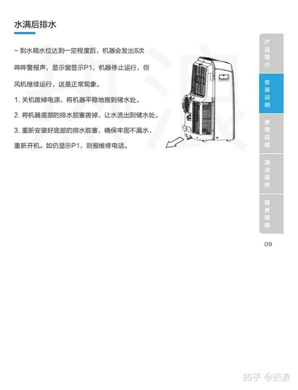 美的KY-35/N1Y-PD3移动空调说明书 1.5匹单冷单风管移动空调 - 知乎