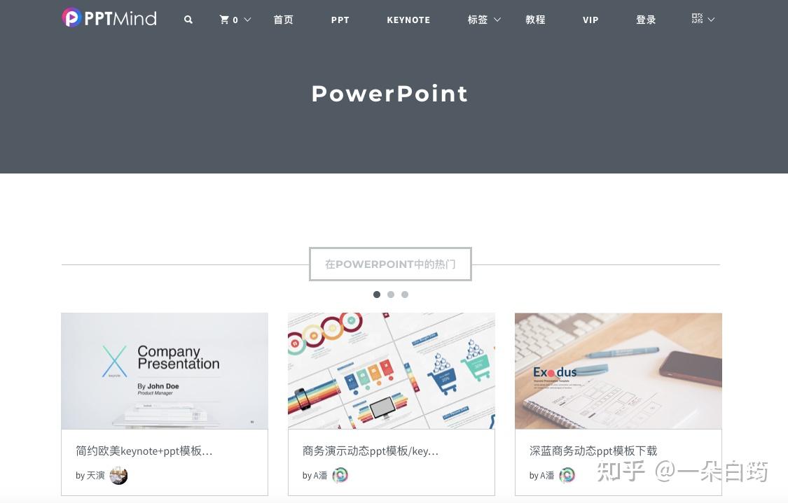 精心整理了45个PPT模版网，值得逛一逛 - 知乎