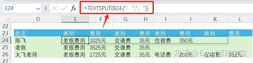 一文学会Excel的Textsplit函数 - 知乎