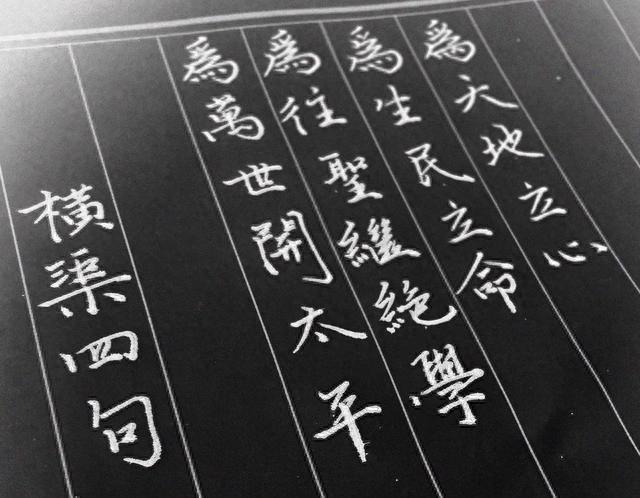 张载的“横渠四句”是多少人一生的信仰？ - 知乎