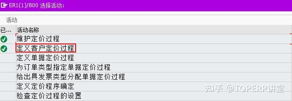 SAP SD模块后台配置全流程（上） - 知乎