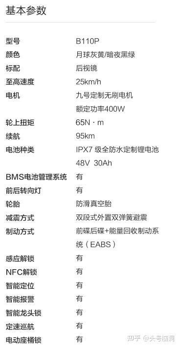 九号电动自行车B110p超详细体验报告 - 知乎