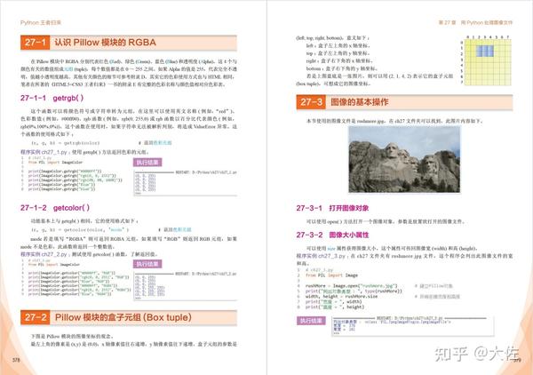 清华大学出版!【python王者归来】用800个程序实例、5万行代码手把手教你,python从入门到实战! 知乎