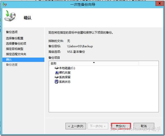 HoRain云--Windows Server 2012数据备份与恢复 - 知乎