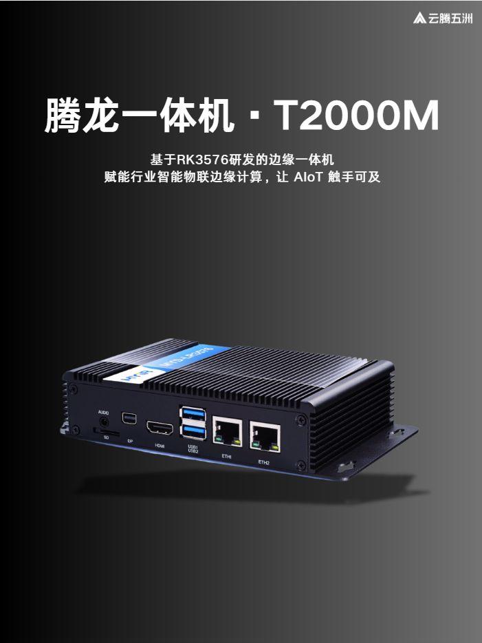 腾龙边缘计算网关，搭载AIoTedge平台，物联网项目一台搞定 - 知乎