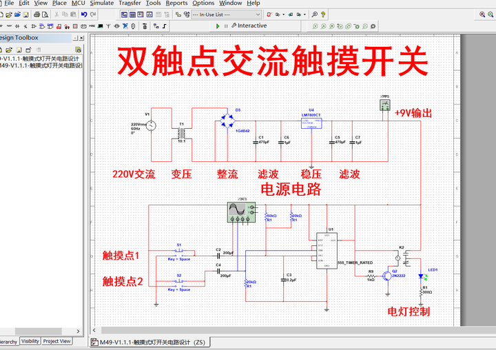 【全套资料】双触点交流式触摸开关电路（含报告+multisim源文件） - 知乎