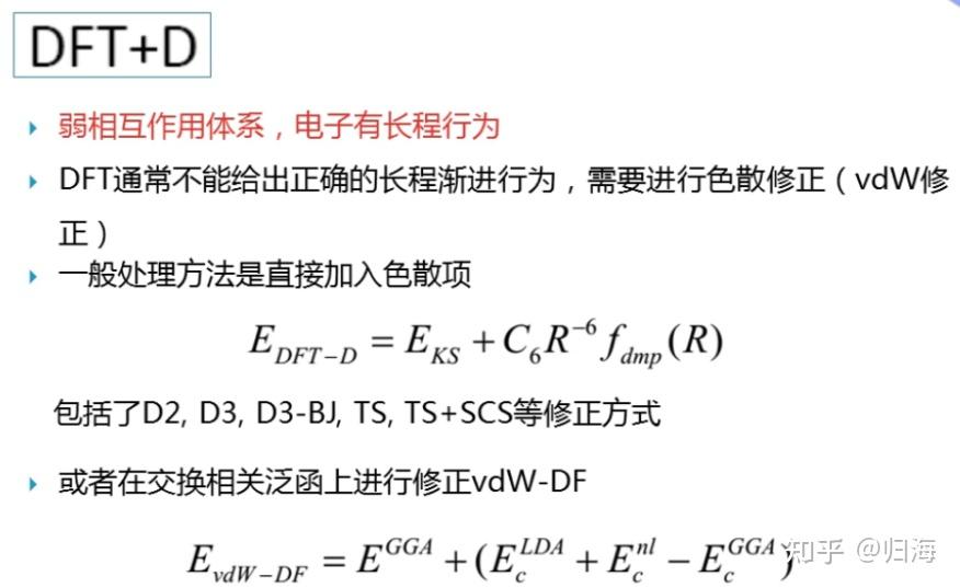 DFT+X - 知乎