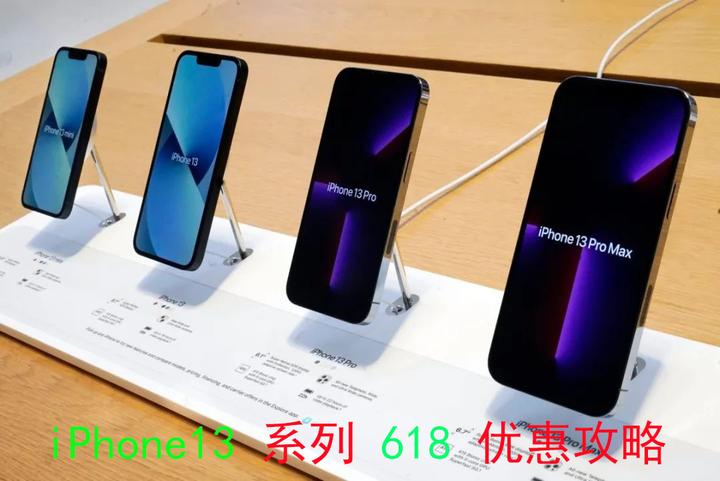 2022年618购买iPhone13苹果手机的请进来 非常详细的攻略指南 - 知乎