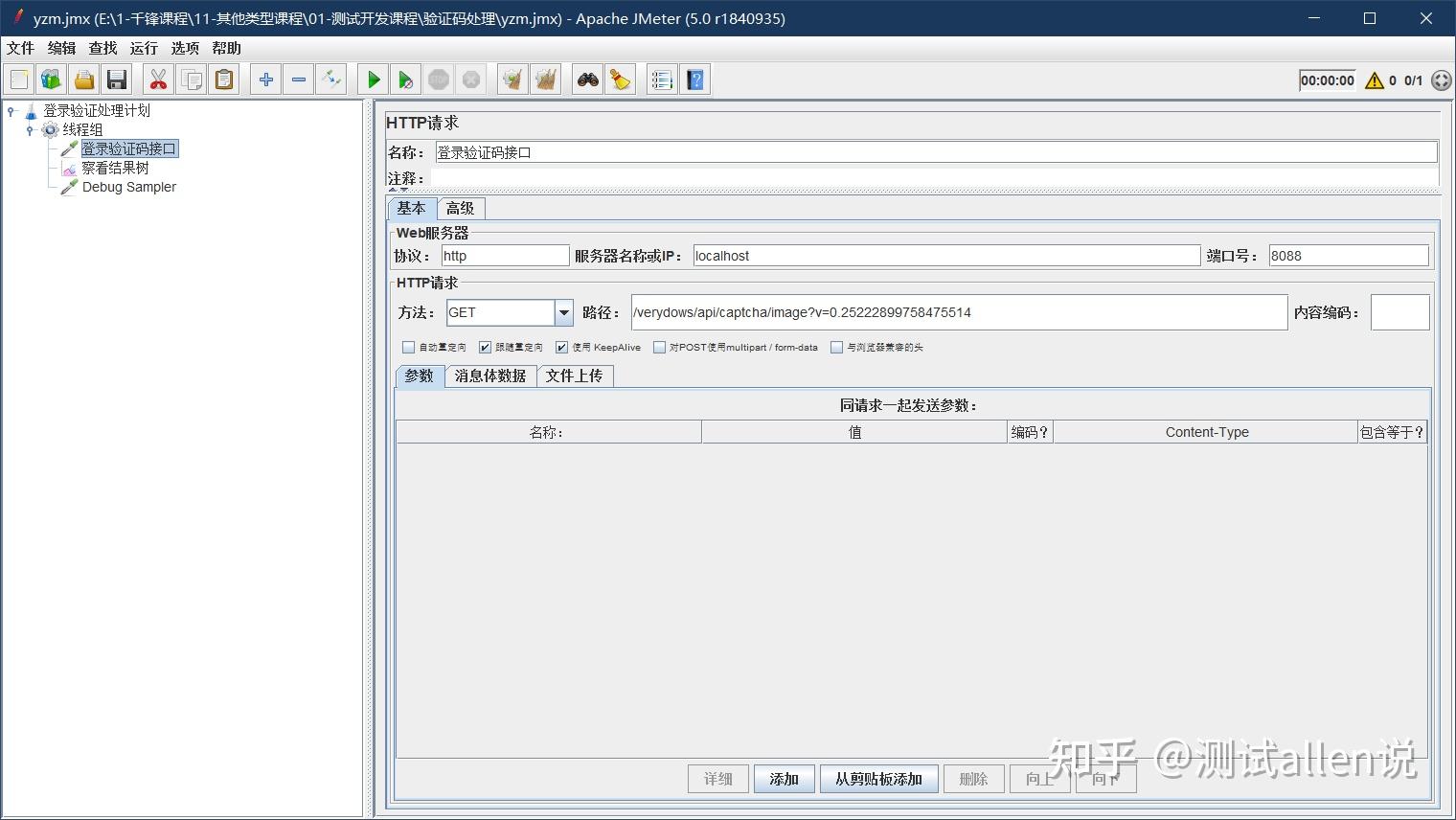 jmeter中借助OCR实现验证码的识别 - 知乎