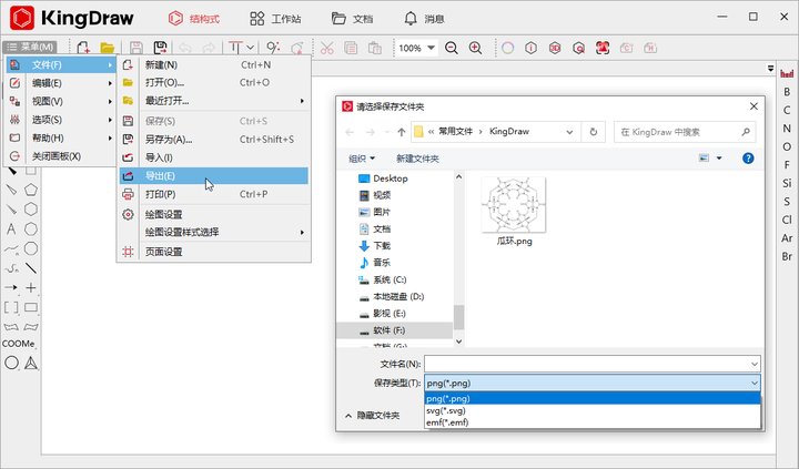 KingDraw 使用秘籍丨如何将结构式保存为高清无损图片 - 知乎