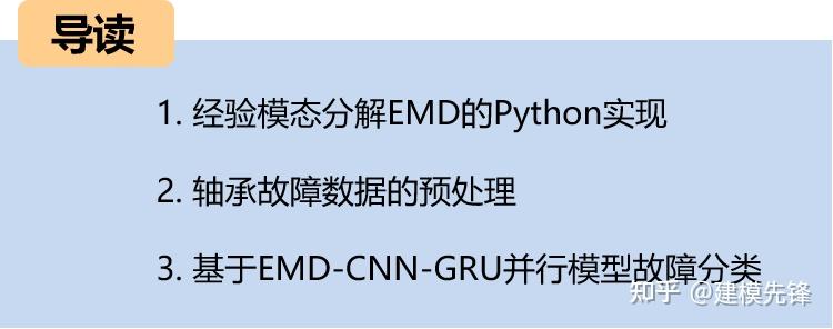 Python轴承故障诊断 (八)基于EMD-CNN-GRU并行模型的故障分类 - 知乎