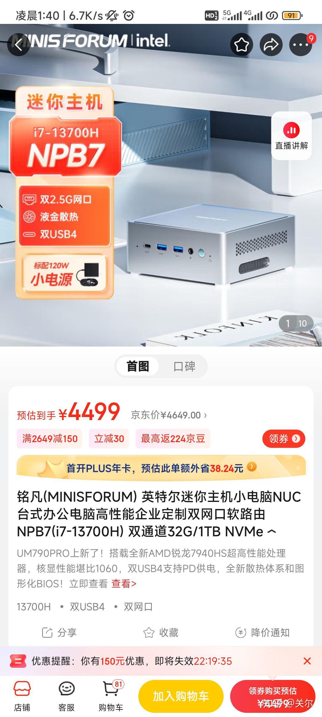 联想小新mini和铭凡NPB7选哪个啊？ - 知乎