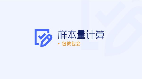 样本量计算教程：非劣效性检验+连续变量 - 知乎