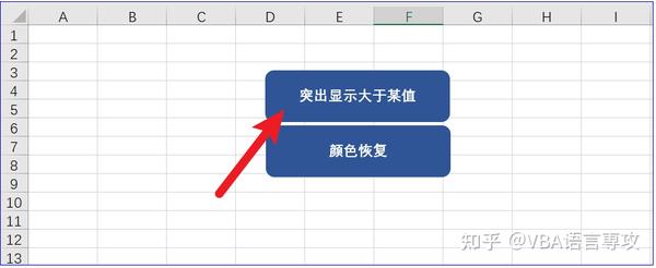 Vba技术资料mf53:vba突出显示大于某值的单元格 知乎