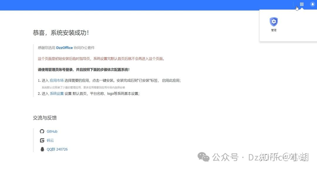 搭建Dzzoffice 教程 - 知乎